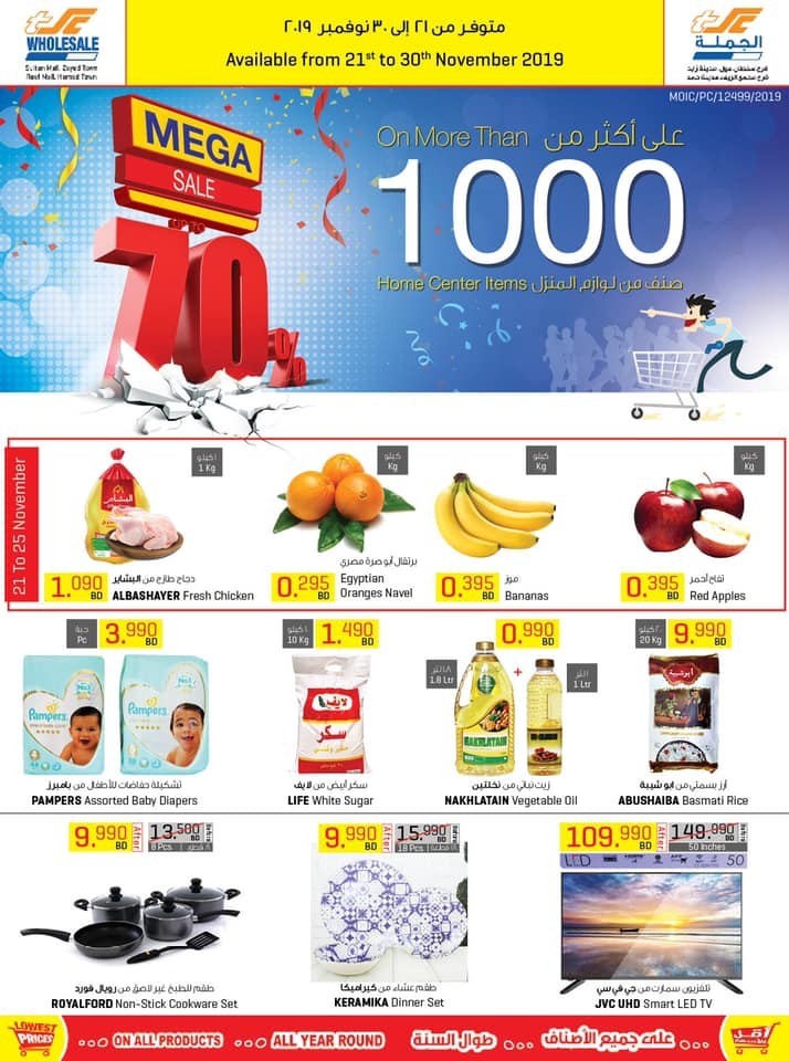Sultan Center Bahrain Mega Sale Deals