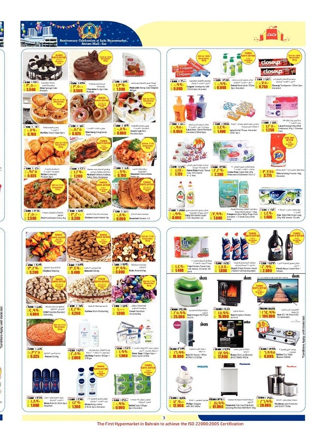 Lulu Hypermarket Atrium Mall Bahrain Anniversary Offers