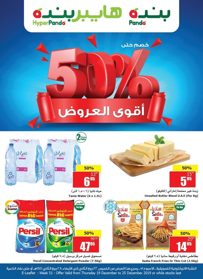 Hyper Panda Saudi Arabia Amazing Prices Offers