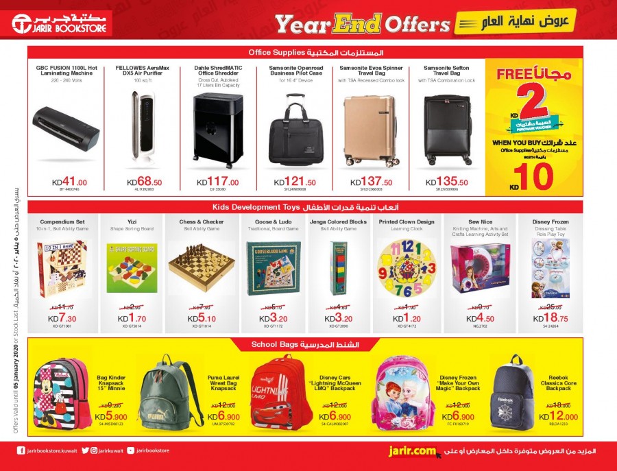Jarir Bookstore Kuwait Year End Offers