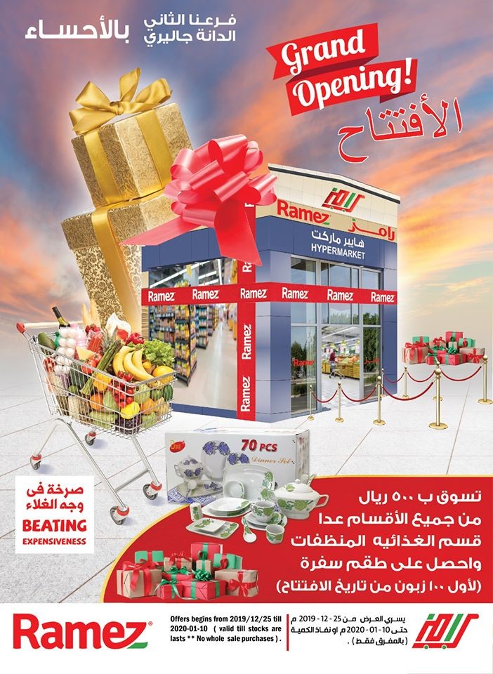 Ramez Hypermarket Al Ahsa Grand Opening Offers