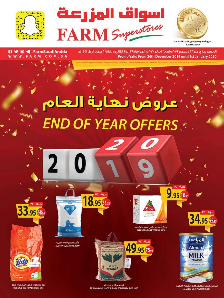 Farm Superstores Saudi Arabia End Of Year 2019 Offers