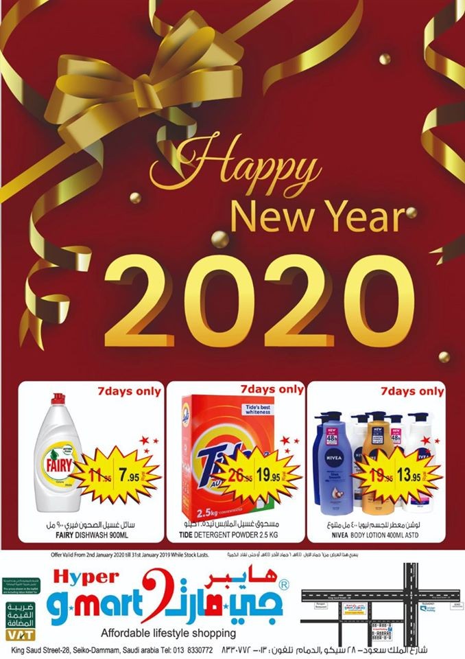 Hyper Gmart Dammam New Year Offers