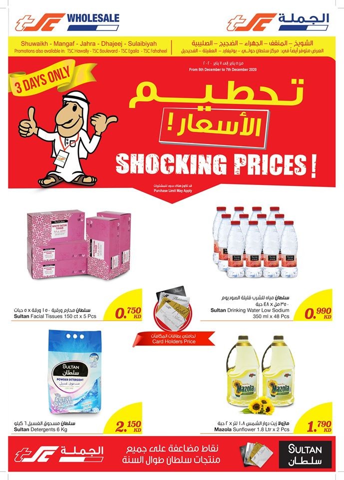 The Sultan Center Kuwait Three Days Only Shocking Offers