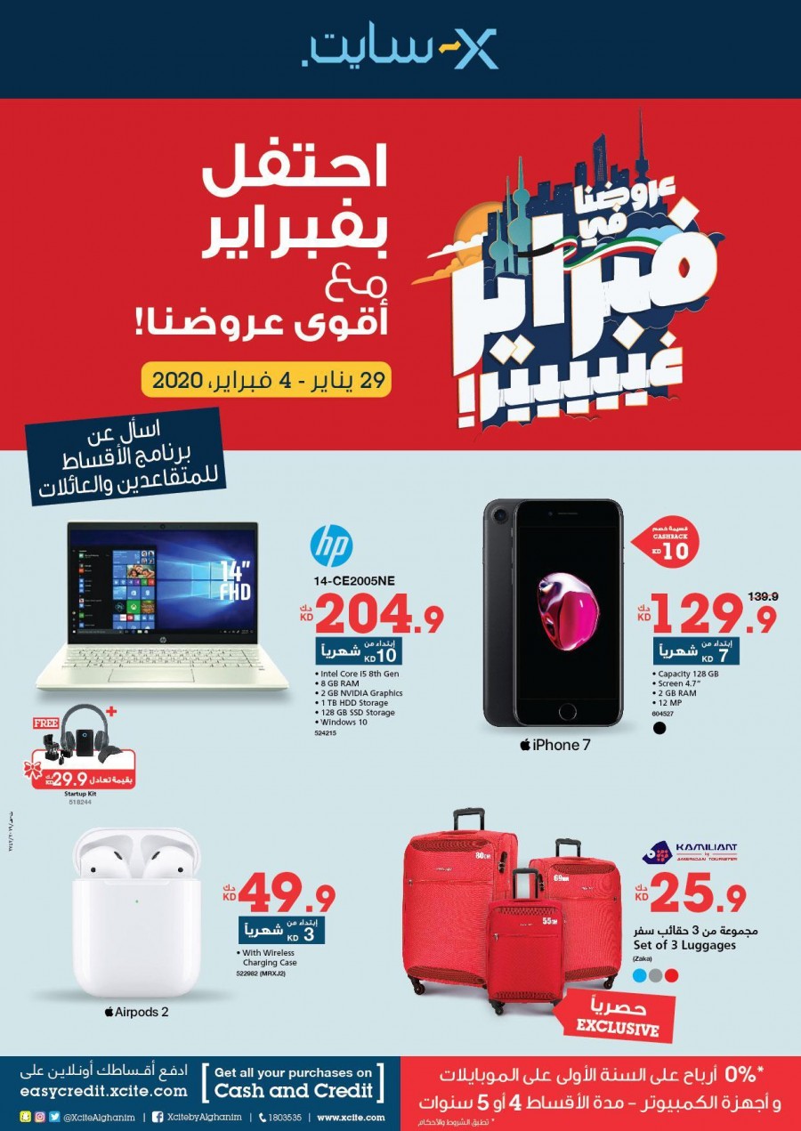 Xcite Electronics Kuwait February Offers