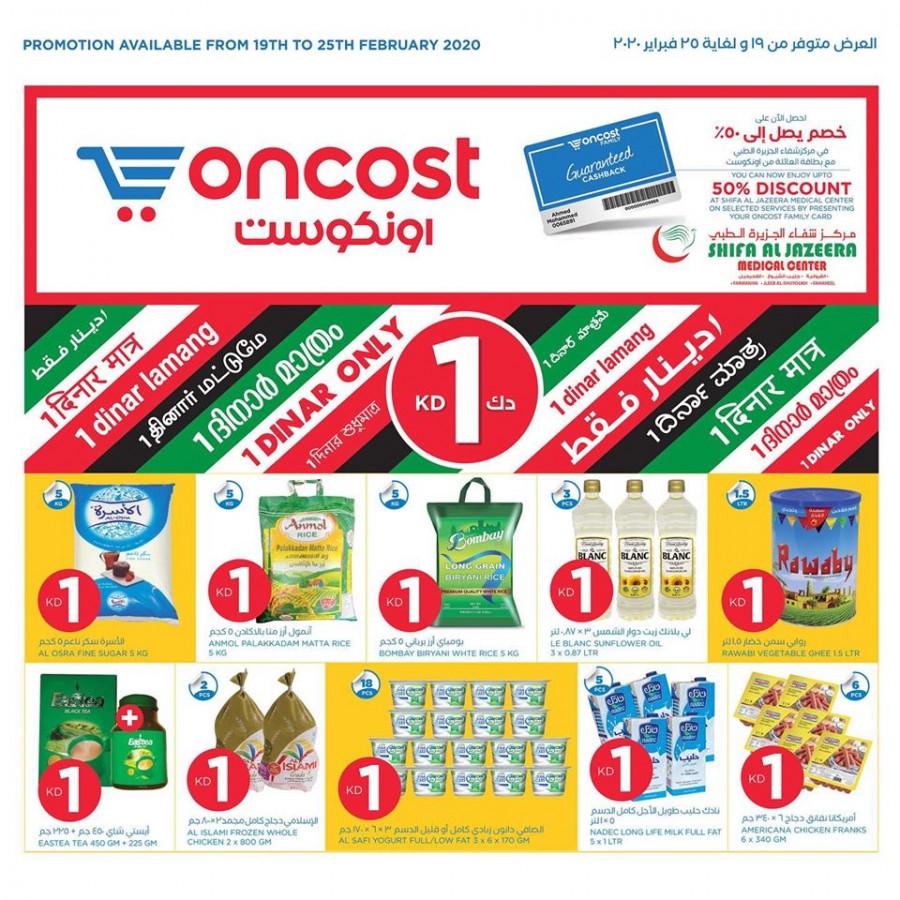 Oncost Supermarket & Wholesale Kuwait KD 1 Only Offers