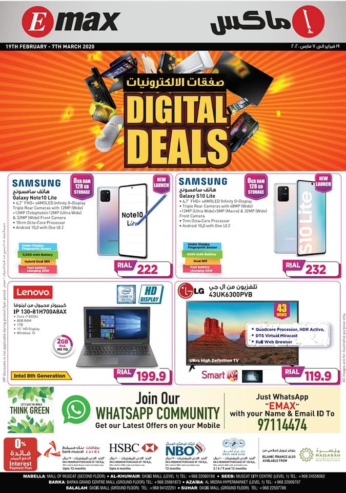 Emax Oman Digital Deals | Emax Oman Offers