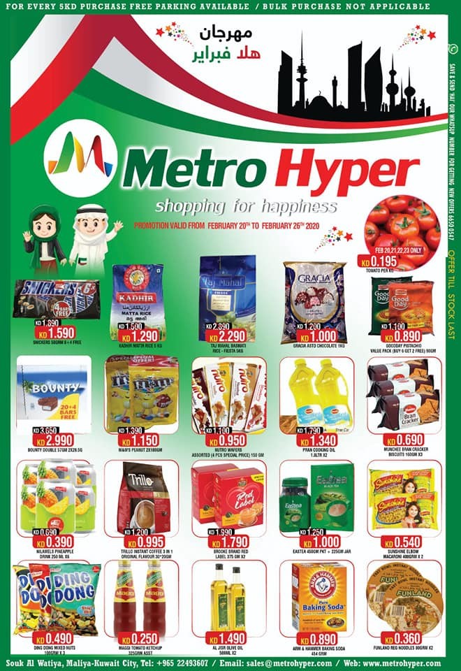 Metro Hyper Kuwait Hala February Offers