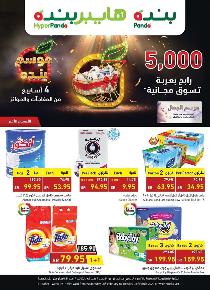 Hyper Panda Big Shopping Offers