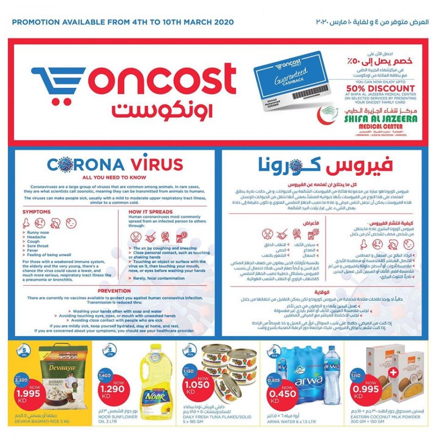 Oncost Supermarket & Wholesale Kuwait Weekend Shopping Offer