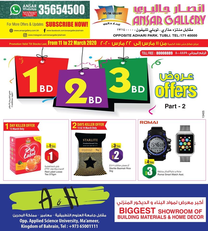 Ansar Gallery BD 1, 2, 3 Wow Offers | Ansar Gallery Offers