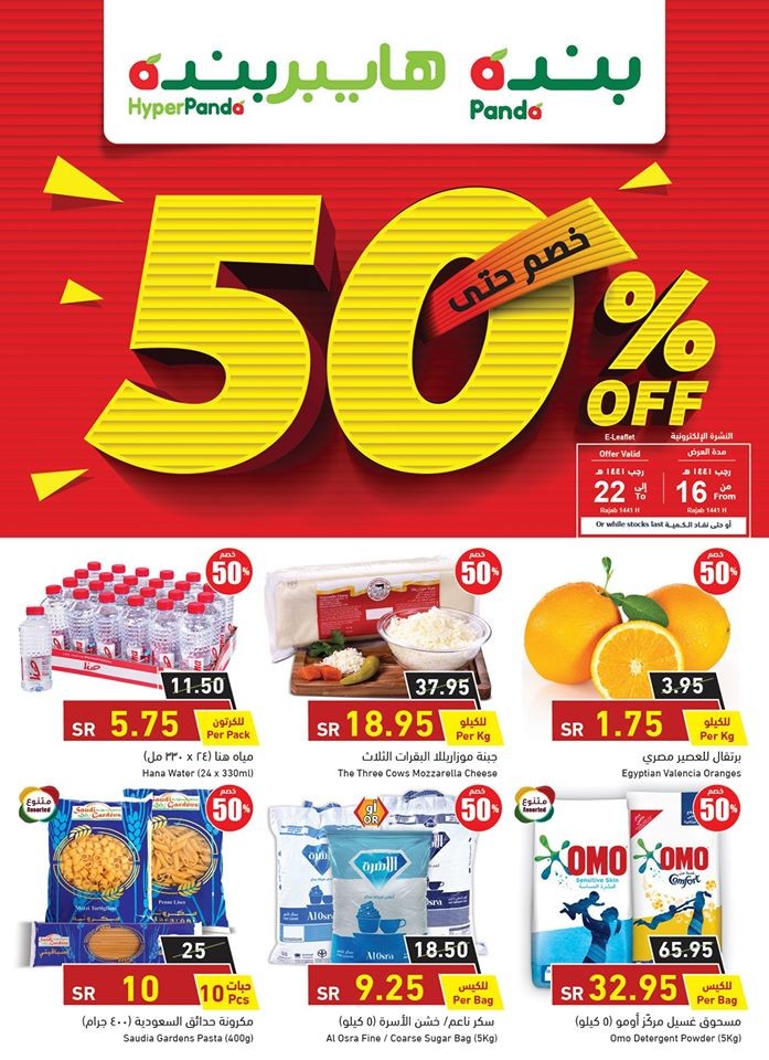 Hyper Panda Great 50% Discount Offers | Hyper Panda Offers