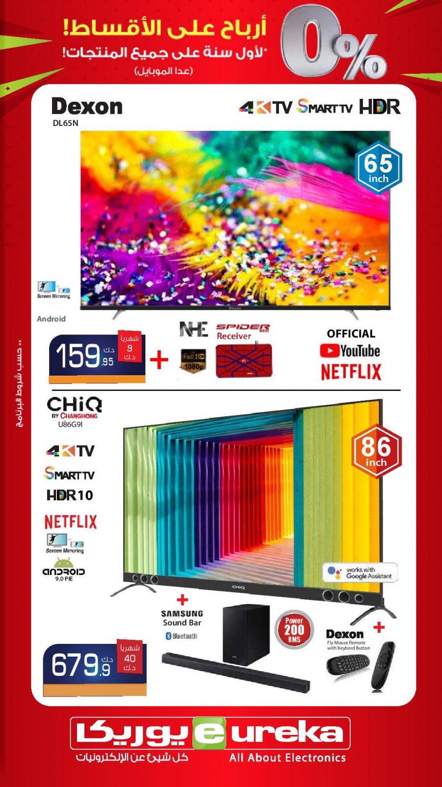 Eureka Electronics Kuwait Daily Offers 18 March 2020