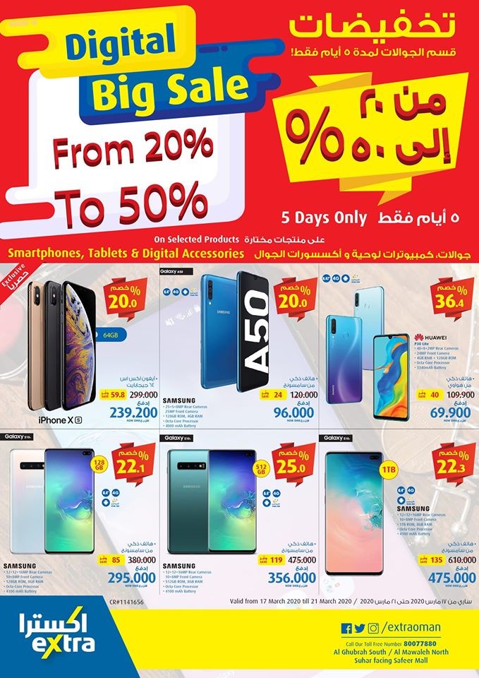 Extra Stores Oman Digital Big Sale
