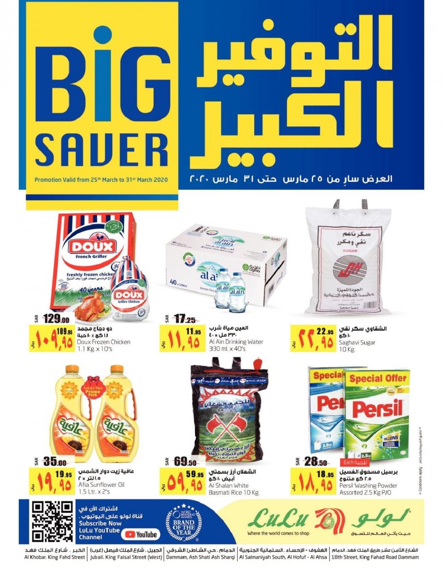 Lulu Dammam Weekend Big Saver Offers | Lulu Offers