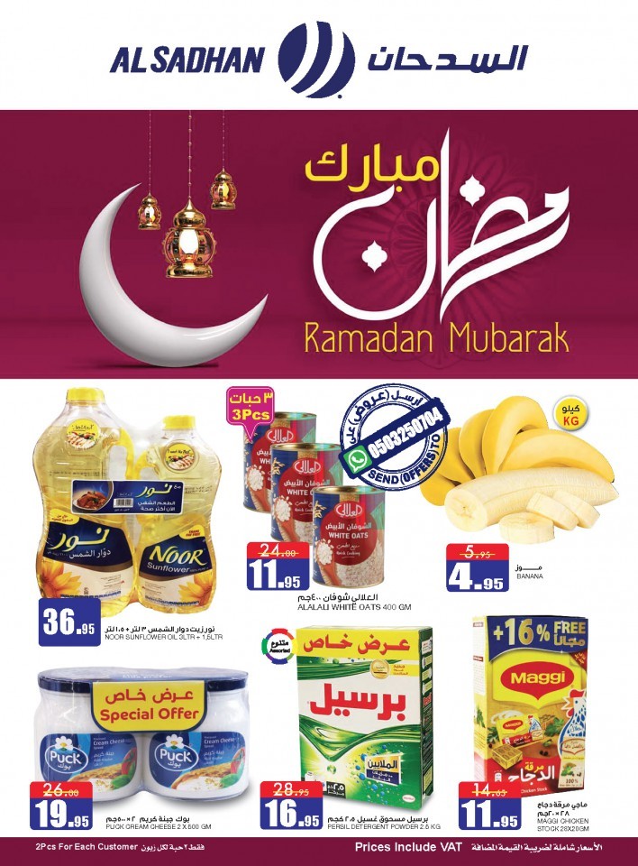 Al Sadhan Stores Welcome Ramadan Offers