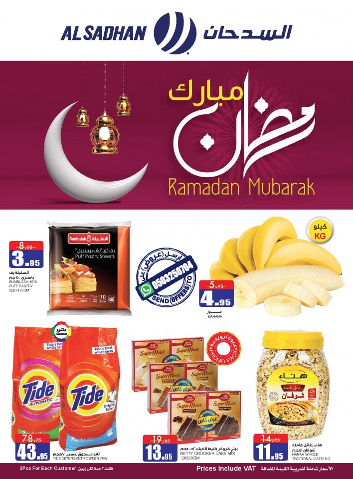 Al Sadhan Stores Ramadan Offers | Al Sadhan Stores Offers