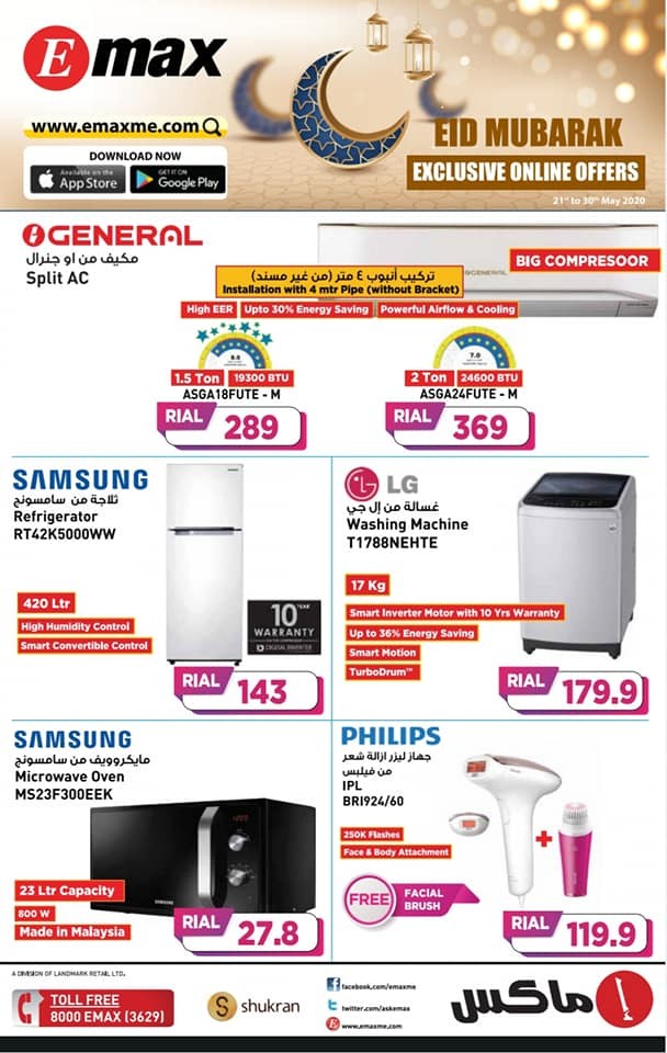 Emax Oman EID Mubarak Online Offers | Oman Offers