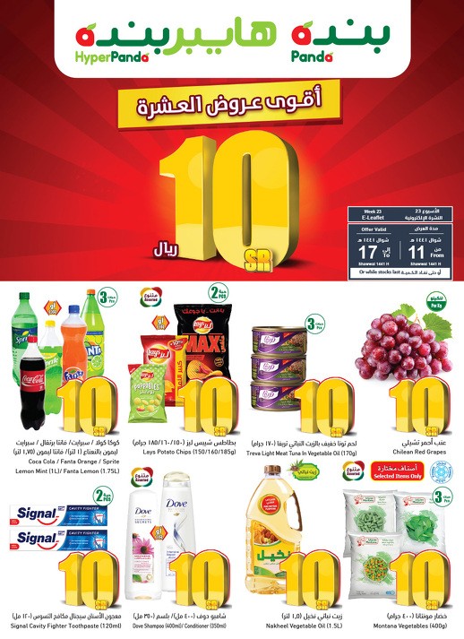 Hyper Panda SR 10 Best Offers | Hyper Panda KSA Offers