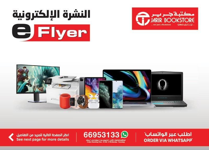 Jarir Bookstore Qatar E Flyer Offers