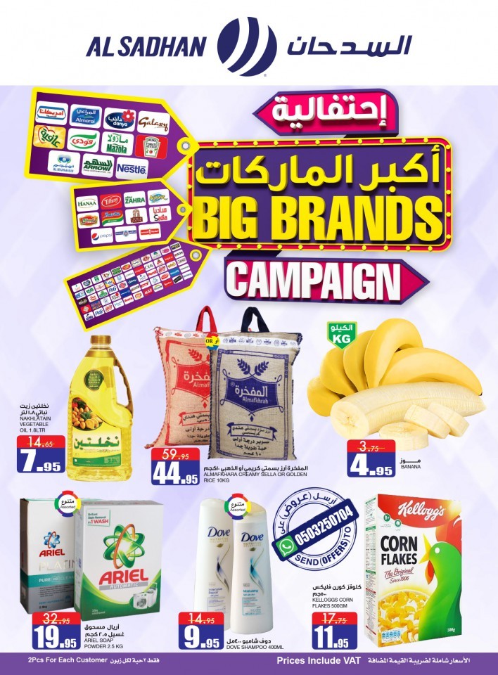 Al Sadhan Stores Big Brands Offers | KSA Offers
