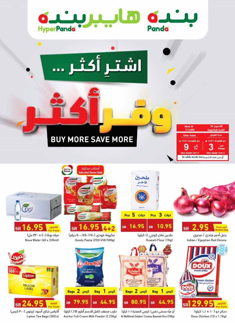 Hyper Panda Buy More Save More Deals | Hyper Panda KSA Offer