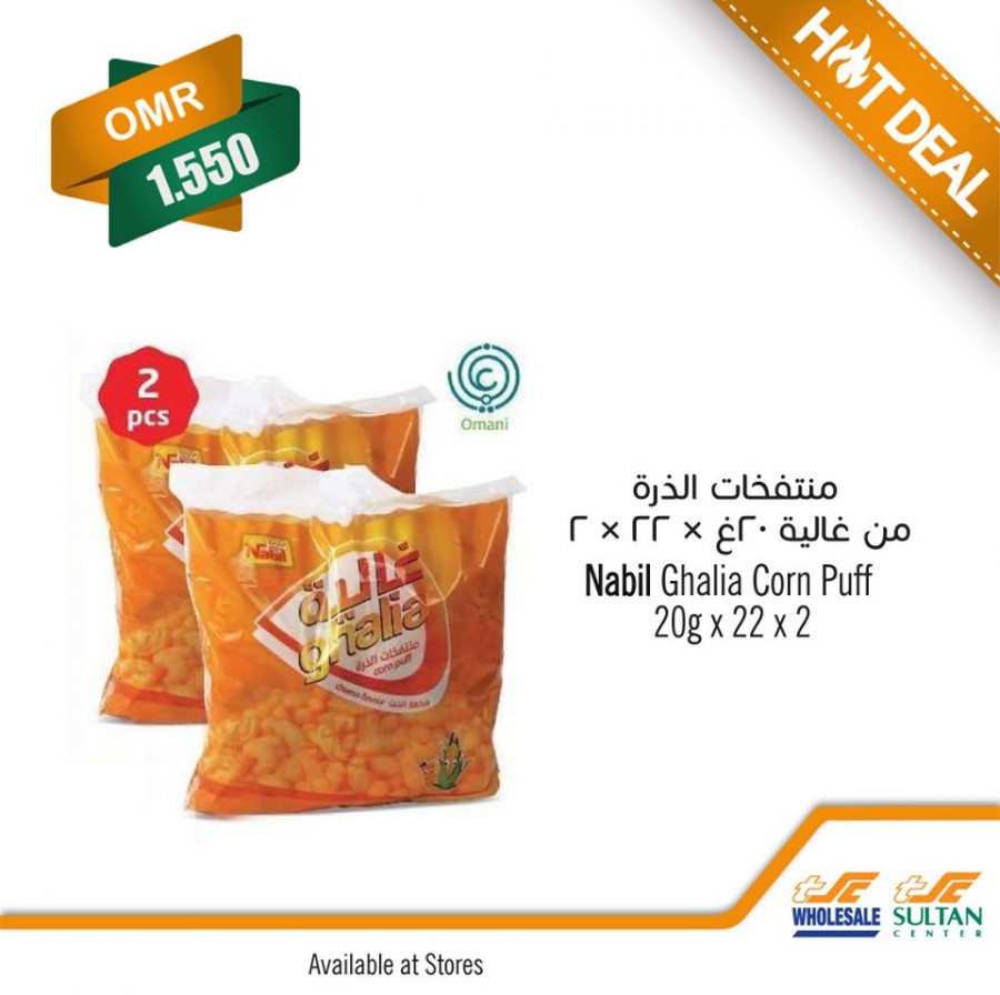 Sultan Center Corn Puff Hot Deal | Sultan Center Oman Offers