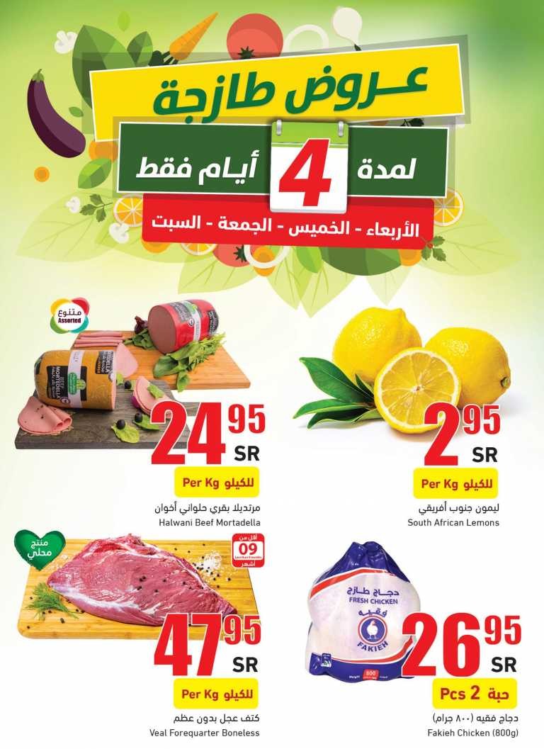 Hyper Panda KSA Summer Offers | Hyper Panda Riyadh Offers