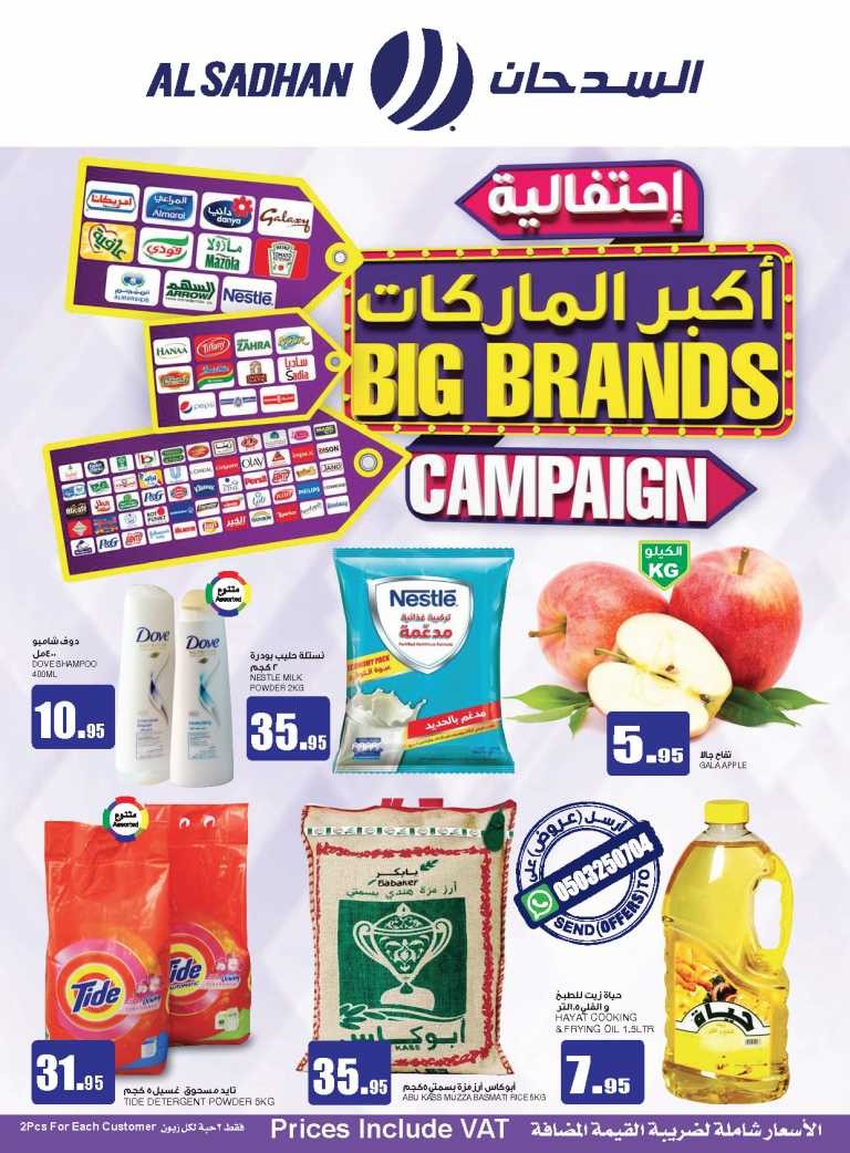 Al Sadhan Stores Big Brands Deals | Al Sadhan Stores Offers
