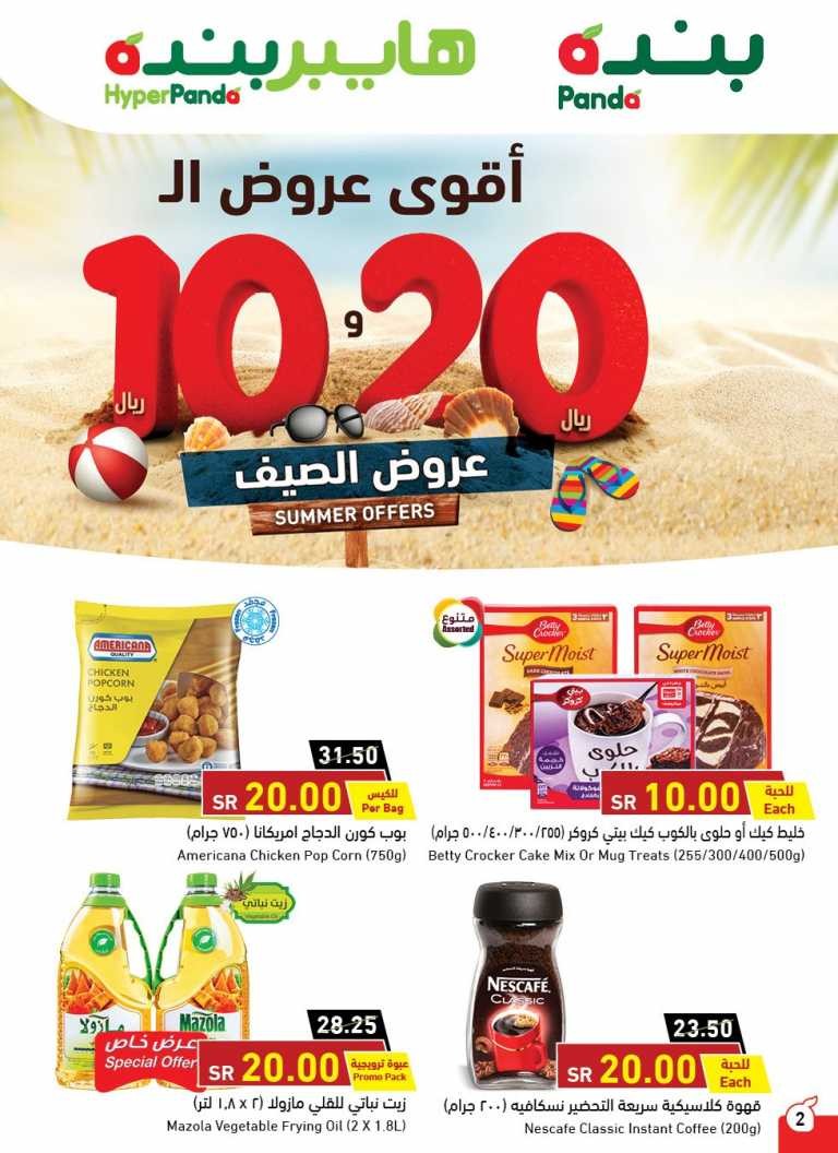 Hyper Panda Great Summer Offers | Hyper Panda Great Offers