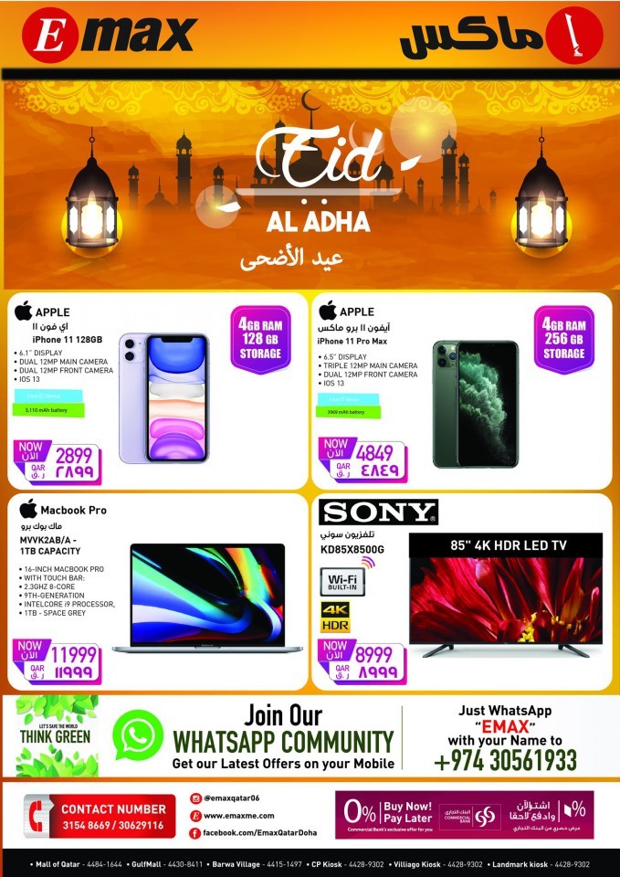 Emax Qatar Eid Al Adha Offers | Emax Qatar Offers