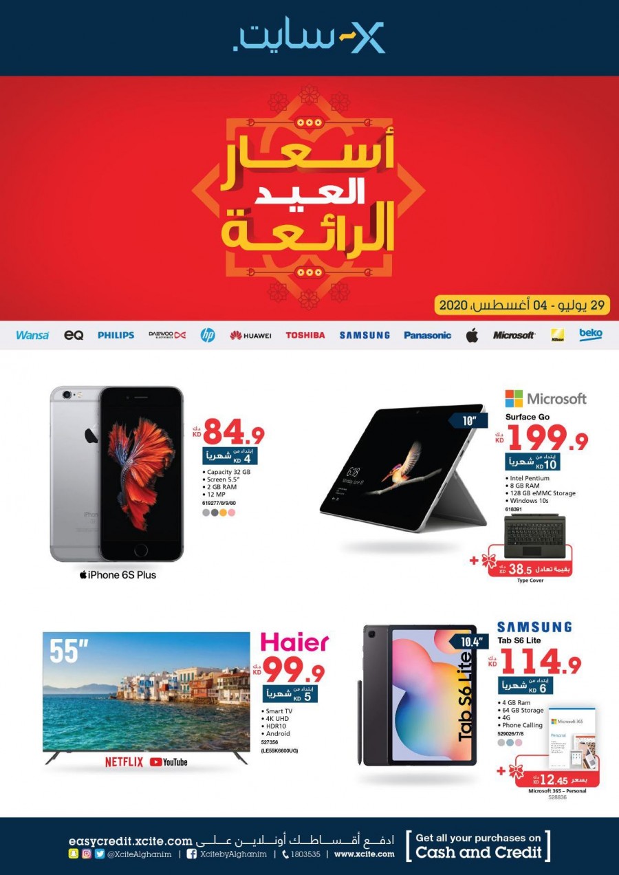 Xcite Electronics EID Adha Offers | Xcite Kuwait Offers