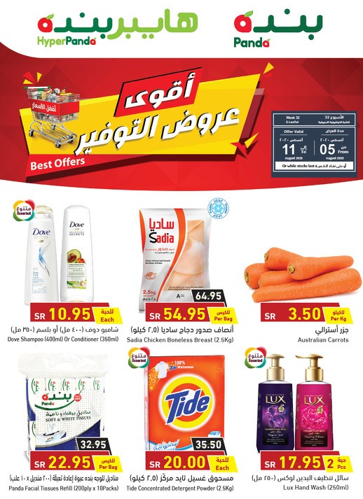 Hyper Panda Saudi Arabia Best Offers | Panda KSA Offers