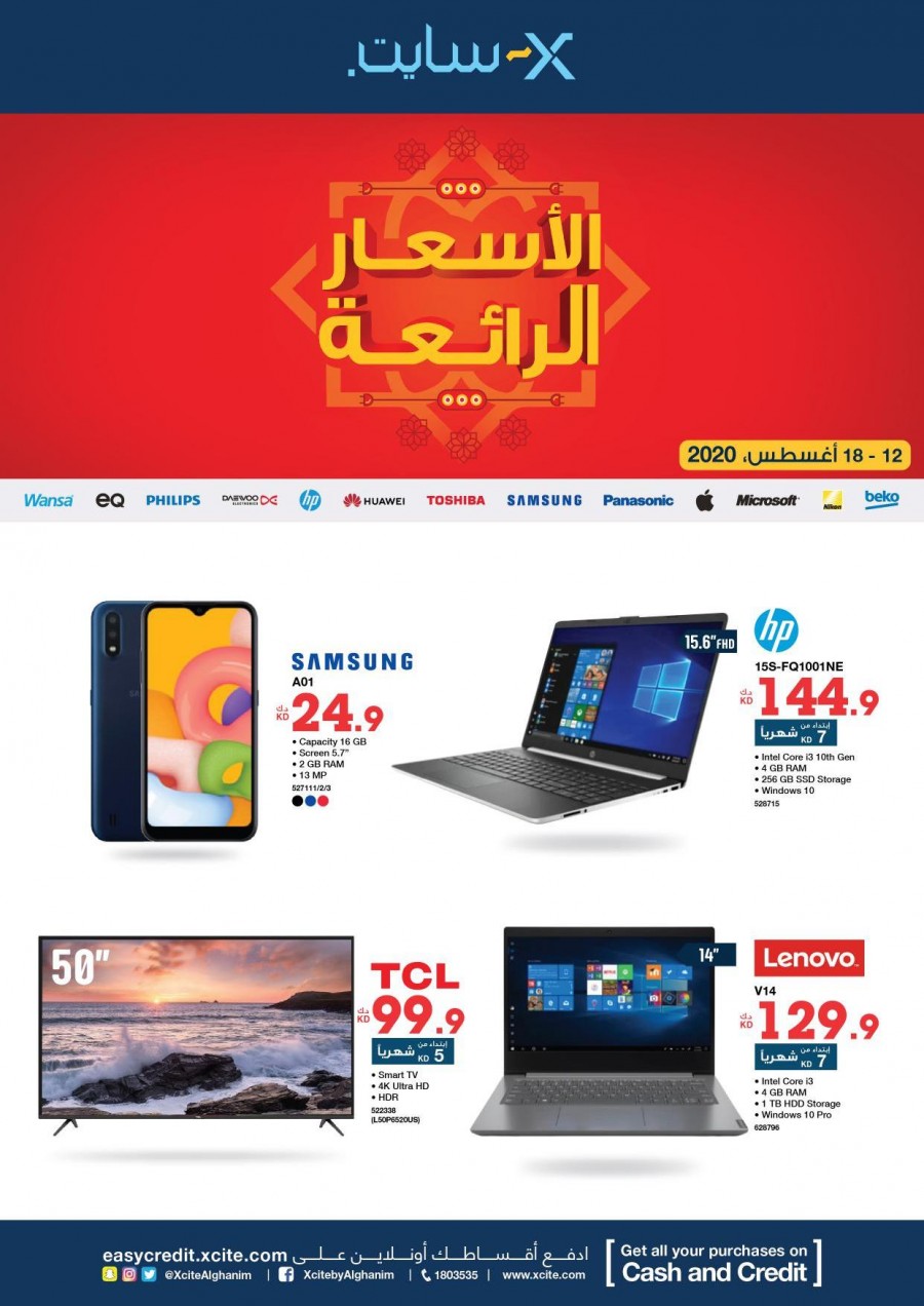 Xcite Electronics Weekend Best Offers | Xcite Kuwait Offers