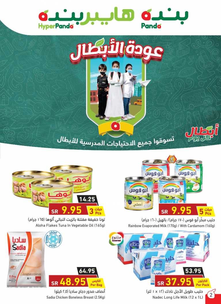 Hyper Panda Saudi Arabia Back To School Offers | KSA Offers