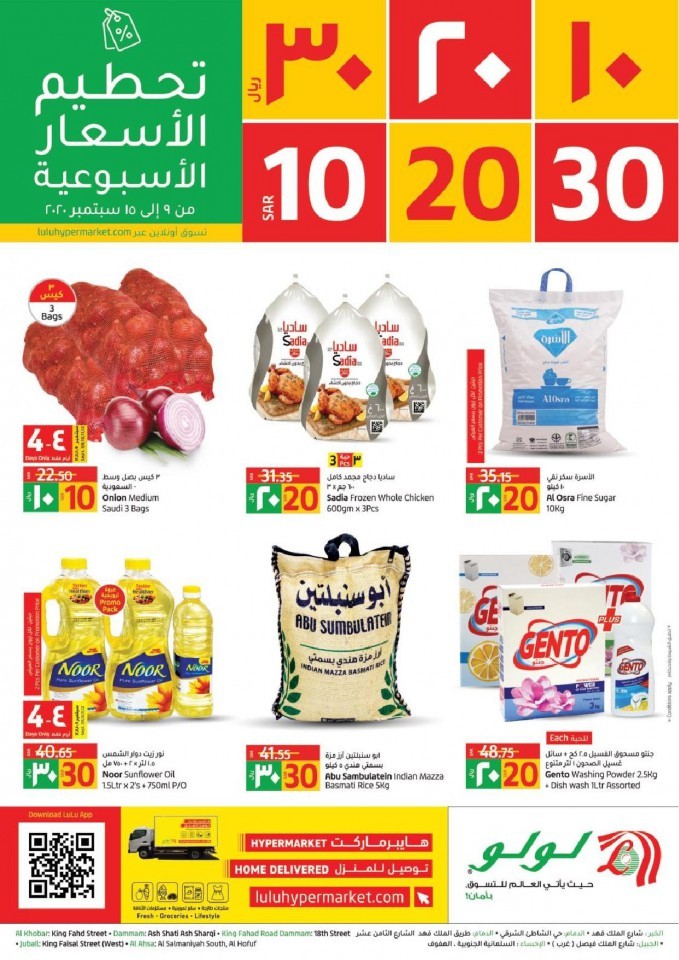 Lulu Hypermarket Dammam SAR 10, 20, 30 Offers | KSA Offers
