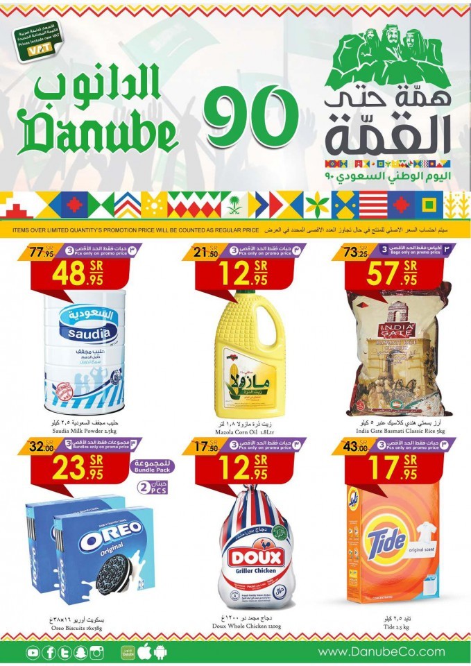 Danube Jeddah Saudi Arabia National Day Offers