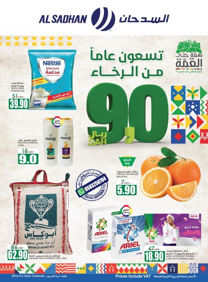 Al Sadhan Stores Saudi Arabia National Day Deals