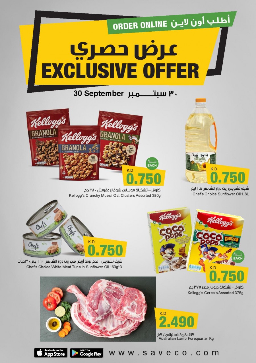 Saveco Kuwait Exclusive Offers | Saveco Kuwait Offers