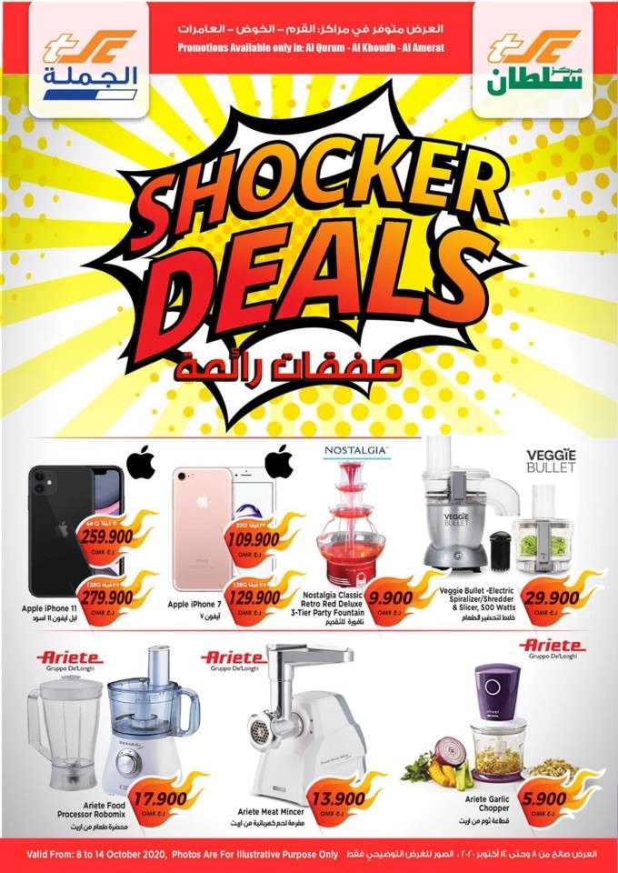 Sultan Center Shocking Deals | Sultan Center Oman Offers