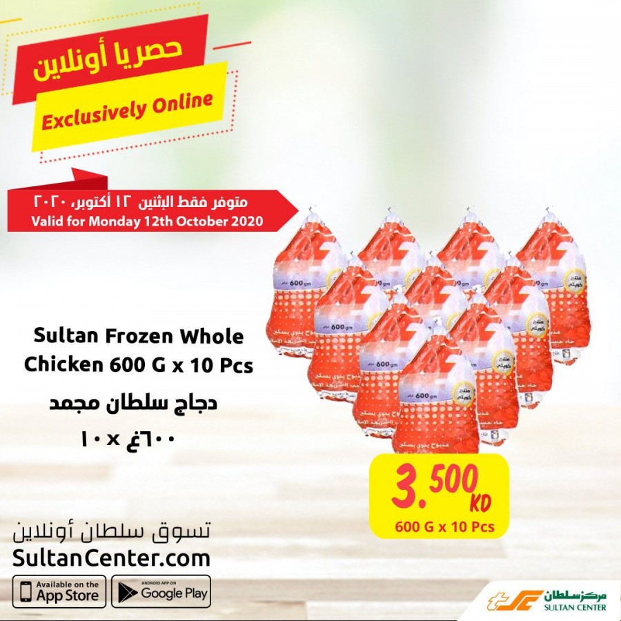 The Sultan Center Kuwait Exclusive Online Offers