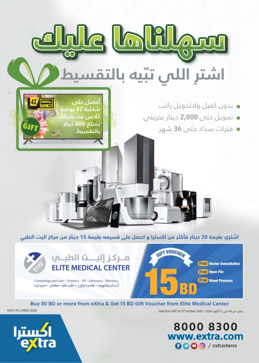 Extra Stores Bahrain Great Promotions | Extra Bahrain Offers