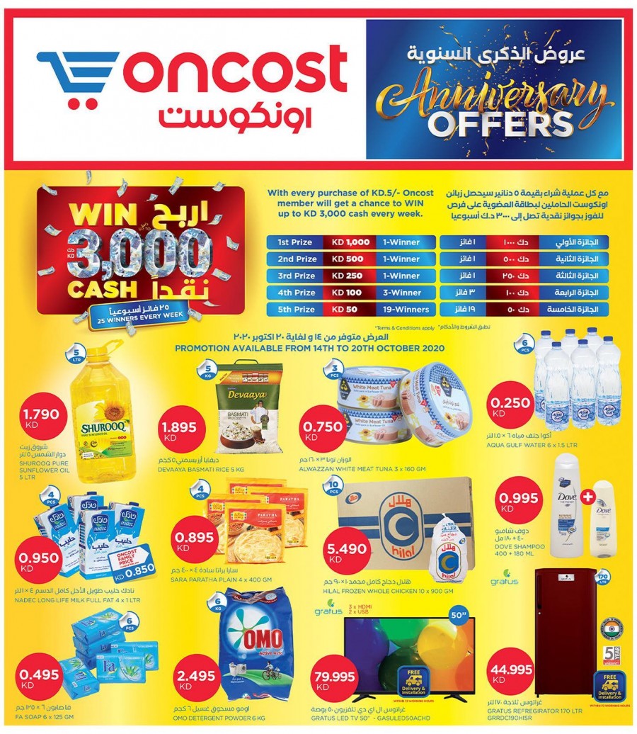 Oncost Supermarket & Wholesale Kuwait Anniversary Offers