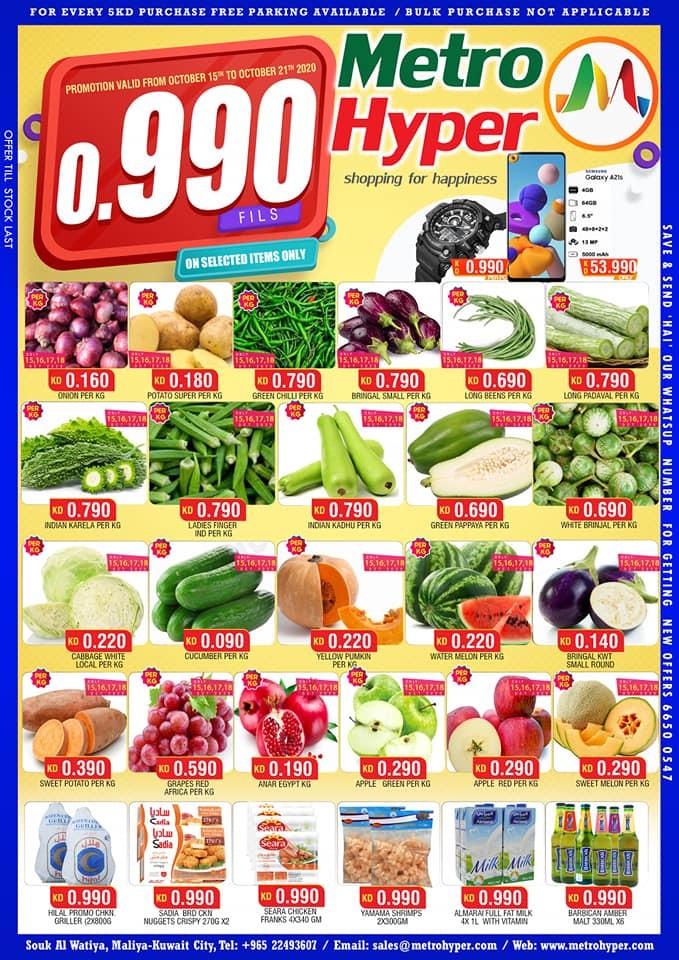 Metro Hyper Kuwait 0.990 Fils Offers | Kuwait Offers