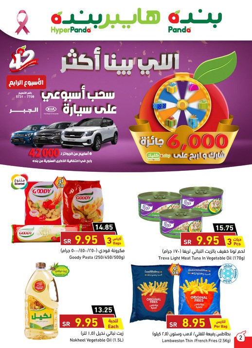 Hyper Panda Saudi Arabia Super Promotion | Panda Offers