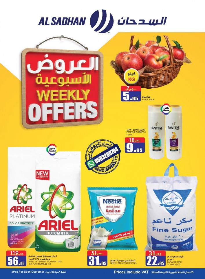 Al Sadhan Stores Saudi Arabia Weekend Promotion | KSA Offers