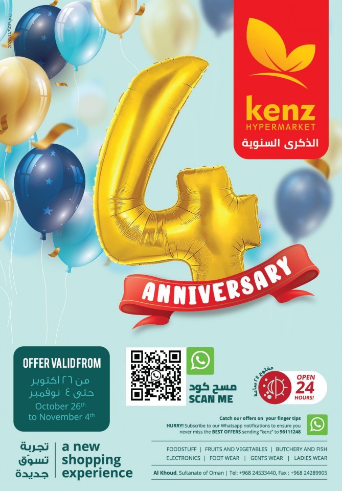 Kenz Hypermarket Anniversary Offers | Oman Offers