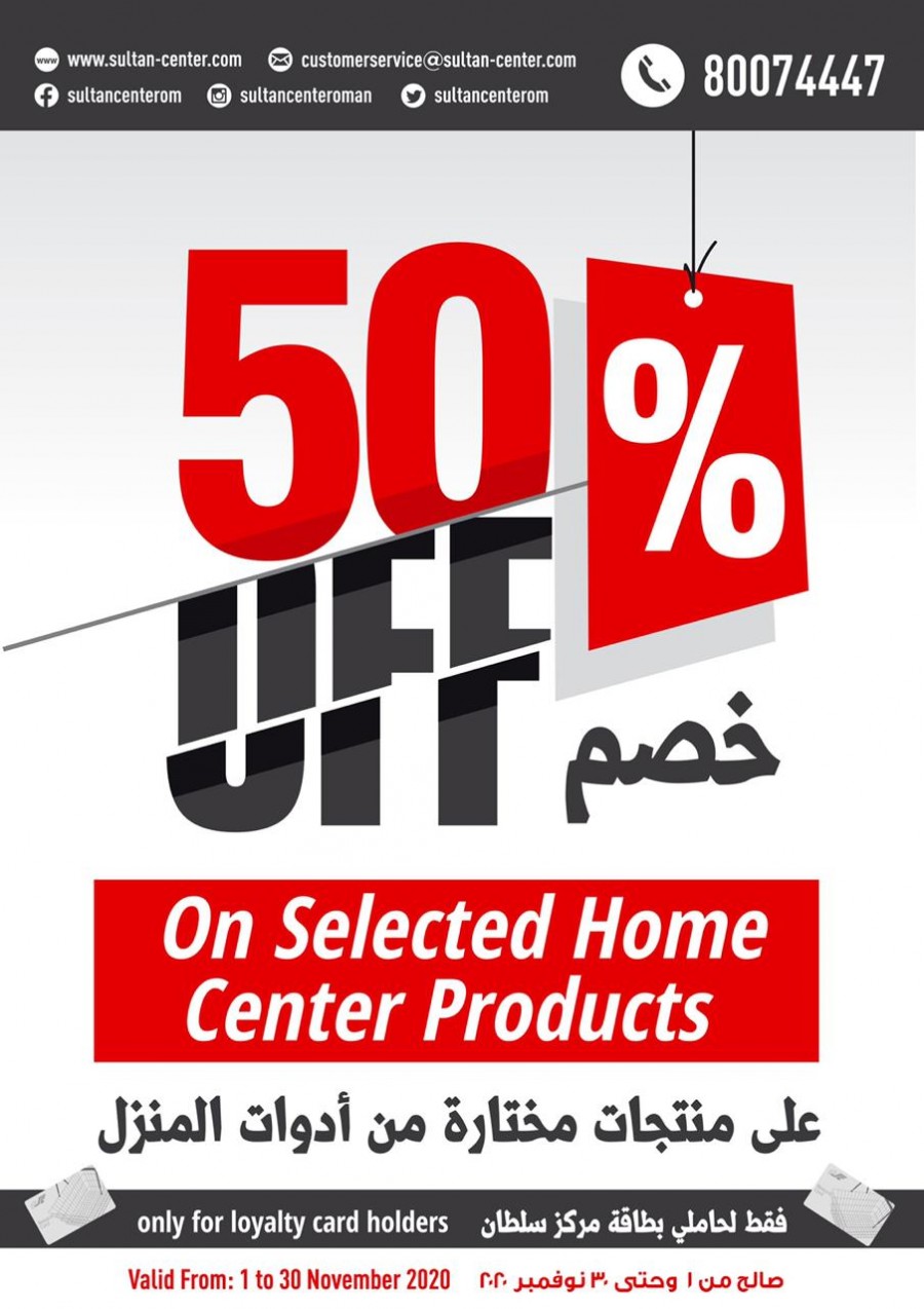 Sultan Center 50 % Off On Selected Home Center Products