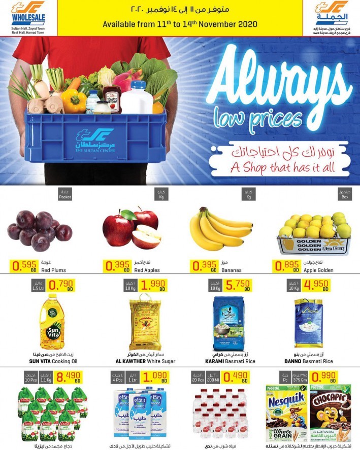 Sultan Center Always Low Prices Deals | Bahrain Offers