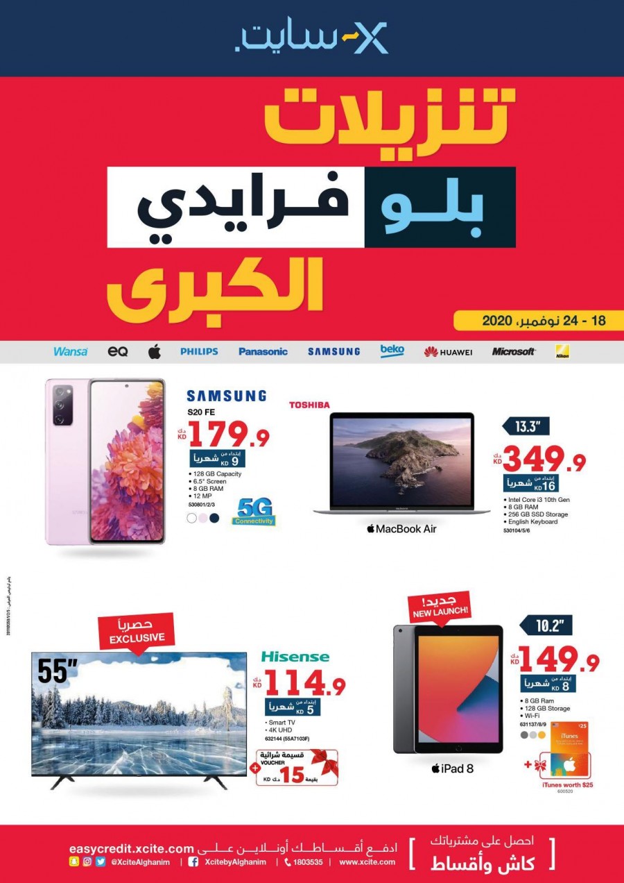 Xcite Electronics Kuwait Super Blue Friday Sale Offers